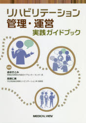 金谷さとみ／編集 高橋仁美／編集本詳しい納期他、ご注文時はご利用案内・返品のページをご確認ください出版社名メジカルビュー社出版年月2018年09月サイズ205P 26cmISBNコード9784758319317医学 臨床医学外科系 リハビリ...