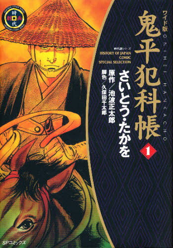 さいとうたかを／著 池波正太郎／原作 久保田千太郎／脚色池波 正太郎SPコミックス 時代劇シリーズ本[コミック]詳しい納期他、ご注文時はご利用案内・返品のページをご確認ください出版社名リイド社出版年月1999年06月サイズ389P 19cm...