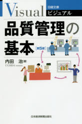 内田治／著日経文庫 1932本詳しい納期他、ご注文時はご利用案内・返品のページをご確認ください出版社名日本経済新聞出版社出版年月2016年07月サイズ172P 18cmISBNコード9784532119324ビジネス ビジネス教養 ビジネス...