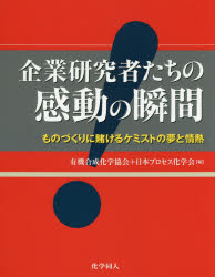 有機合成化学協会／編 日本プロセス化学会／編本詳しい納期他、ご注文時はご利用案内・返品のページをご確認ください出版社名化学同人出版年月2017年03月サイズ230P 24cmISBNコード9784759819328理学 科学 科学一般商品説...