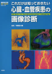 宇都宮大輔／編著画像診断別冊KEY BOOKシリーズ本詳しい納期他、ご注文時はご利用案内・返品のページをご確認ください出版社名学研メディカル秀潤社出版年月2016年04月サイズ384P 26cmISBNコード9784780909333医学 ...