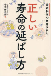 今井伸二郎／著本詳しい納期他、ご注文時はご利用案内・返品のページをご確認ください出版社名総合法令出版出版年月2024年02月サイズ303P 19cmISBNコード9784862809346生活 健康法 健康法商品説明最新科学で発見された正し...