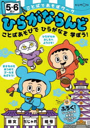 本詳しい納期他、ご注文時はご利用案内・返品のページをご確認ください出版社名くもん出版出版年月2025年12月サイズ78P 21×30cmISBNコード9784774339351小学学参 未就学 幼児ドリル商品説明ことばであそぼワークひらがな...