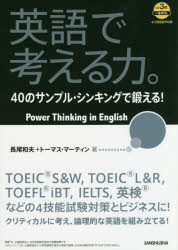 長尾和夫／著 トーマス・マーティン／著本詳しい納期他、ご注文時はご利用案内・返品のページをご確認ください出版社名三修社出版年月2019年03月サイズ423P 21cmISBNコード9784384059359語学 英語 英文読解・英語表現商品...