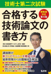 日本技術サービス／編著 足立富士夫／〔ほか〕著国家・資格シリーズ 382本詳しい納期他、ご注文時はご利用案内・返品のページをご確認ください出版社名弘文社出版年月2025年02月サイズ336P 22cmISBNコード9784770329363...