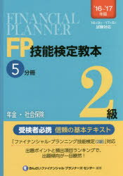 きんざいファイナンシャル・プランナーズ・センター／編著本詳しい納期他、ご注文時はご利用案内・返品のページをご確認ください出版社名金融財政事情研究会出版年月2016年06月サイズ179P 26cmISBNコード9784322129366経済 ...