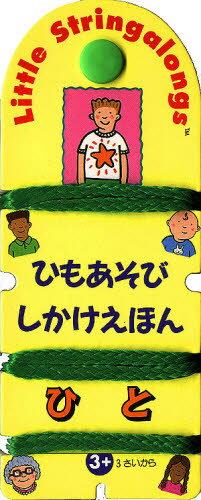 S.バトラー 絵 かがわ けいこその他詳しい納期他、ご注文時はご利用案内・返品のページをご確認ください出版社名大日本絵画出版年月2000年12月サイズISBNコード9784499279369児童 しかけ絵本 しかけ絵本その他商品説明ひもあそ...