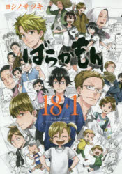 ヨシノサツキガンガンコミックスONLINE本[コミック]詳しい納期他、ご注文時はご利用案内・返品のページをご確認ください出版社名スクウェア・エニックス出版年月2018年12月サイズISBNコード9784757559370コミック 少年（小中...
