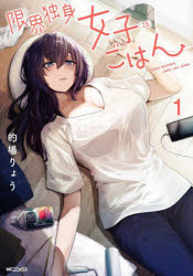 的場りょう／著MFコミックス フラッパーシリーズ本[コミック]詳しい納期他、ご注文時はご利用案内・返品のページをご確認ください出版社名KADOKAWA出版年月2023年10月サイズ160P 19cmISBNコード9784046829375コ...