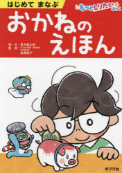 青木健太郎／絵・文 泉美智子／監修もっとしりたいぶっく本詳しい納期他、ご注文時はご利用案内・返品のページをご確認ください出版社名ポプラ社出版年月2023年10月サイズ32P 15×21cmISBNコード9784591179376児童 絵本塔...