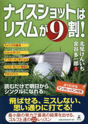 北見けんいち／著 金谷多一郎／先生本詳しい納期他、ご注文時はご利用案内・返品のページをご確認ください出版社名幻冬舎出版年月2016年05月サイズ107P 26cmISBNコード9784344029385趣味 スポーツ ゴルフ入門商品説明ナイ...
