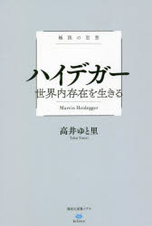 高井ゆと里／著講談社選書メチエ le livre本詳しい納期他、ご注文時はご利用案内・返品のページをご確認ください出版社名講談社出版年月2022年02月サイズ237P 19cmISBNコード9784065269404新書・選書 選書・双書 ...