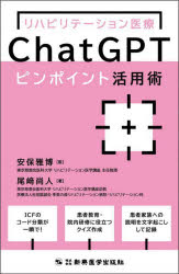 安保雅博／監 尾崎尚人／著本詳しい納期他、ご注文時はご利用案内・返品のページをご確認ください出版社名新興医学出版社出版年月2025年07月サイズ103P 21cmISBNコード9784880029405医学 臨床医学外科系 リハビリテーショ...