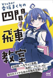 香坂まくり／著マイナビ将棋BOOKS本詳しい納期他、ご注文時はご利用案内・返品のページをご確認ください出版社名マイナビ出版出版年月2025年07月サイズ261P 19cmISBNコード9784839989408趣味 囲碁・将棋 将棋商品説明...
