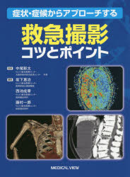 中尾彰太／監修 坂下惠治／編集 西池成章／編集 藤村一郎／編集本詳しい納期他、ご注文時はご利用案内・返品のページをご確認ください出版社名メジカルビュー社出版年月2019年09月サイズ256P 26cmISBNコード9784758319409...