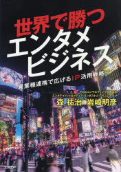 森祐治／著 岩崎明彦／著本詳しい納期他、ご注文時はご利用案内・返品のページをご確認ください出版社名日経BP出版年月2025年12月サイズ221P 21cmISBNコード9784296209415ビジネス ビジネス教養 企業・業界論商品説明世...