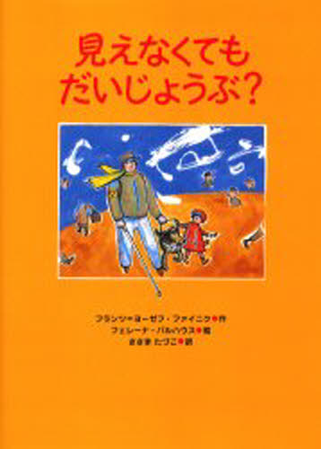 フランツ＝ヨーゼフ・ファイニク／作 フェレーナ・バルハウス／絵 ささきたづこ／訳あかね・新えほんシリーズ 22本詳しい納期他、ご注文時はご利用案内・返品のページをご確認ください出版社名あかね書房出版年月2005年04月サイズ1冊（ページ付な...