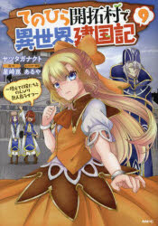 ヤツタガナクト／漫画 星崎崑／原作MFC本詳しい納期他、ご注文時はご利用案内・返品のページをご確認ください出版社名KADOKAWA出版年月2024年09月サイズ156P 19cmISBNコード9784046839428コミック 青年（中高年...