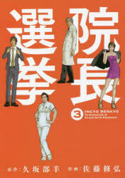 佐藤 修弘 画久坂部 羊 原作バーズコミックス本[コミック]詳しい納期他、ご注文時はご利用案内・返品のページをご確認ください出版社名幻冬舎コミックス出版年月2021年11月サイズISBNコード9784344849433コミック 青年（一般）...