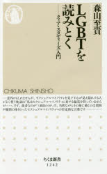 森山至貴／著ちくま新書 1242本詳しい納期他、ご注文時はご利用案内・返品のページをご確認ください出版社名筑摩書房出版年月2017年03月サイズ237P 18cmISBNコード9784480069436新書・選書 教養 ちくま新書商品説明L...