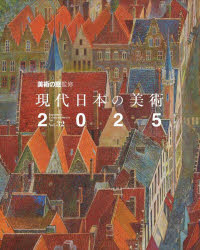 美術の窓／監修本詳しい納期他、ご注文時はご利用案内・返品のページをご確認ください出版社名生活の友社出版年月2025年04月サイズ341P 28cmISBNコード9784908429439芸術 芸術・美術一般 辞典・事典商品説明現代日本の美術...