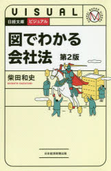 柴田和史／著日経文庫 1944本詳しい納期他、ご注文時はご利用案内・返品のページをご確認ください出版社名日経BP日本経済新聞出版本部出版年月2021年01月サイズ207P 18cmISBNコード9784532119447ビジネス ビジネス教...