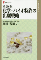 細田芳徳／著現代産業選書 知的財産実務シリーズ本詳しい納期他、ご注文時はご利用案内・返品のページをご確認ください出版社名経済産業調査会出版年月2014年06月サイズ640P 21cmISBNコード9784806529453法律 他法律 特許...