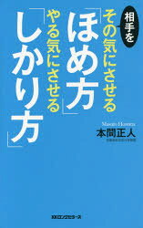 本間正人／著本詳しい納期他、ご注文時はご利用案内・返品のページをご確認ください出版社名ロングセラーズ出版年月2014年12月サイズ256P 18cmISBNコード9784845409457ビジネス 仕事の技術 リーダーシップ・コーチング商品...