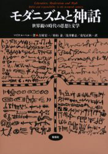 マイケル・ベル／著 吉村宏一／〔ほか〕訳松柏社叢書 言語科学の冒険 9本詳しい納期他、ご注文時はご利用案内・返品のページをご確認ください出版社名松柏社出版年月2000年11月サイズ586P 22cmISBNコード9784881989470文...