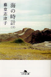 藤堂志津子／〔著〕幻冬舎文庫 と-1-15本詳しい納期他、ご注文時はご利用案内・返品のページをご確認ください出版社名幻冬舎出版年月2007年04月サイズ406P 16cmISBNコード9784344409477文庫 日本文学 幻冬舎文庫商品...