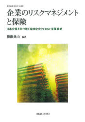 柳瀬典由／編著慶應義塾保険学会叢書本詳しい納期他、ご注文時はご利用案内・返品のページをご確認ください出版社名慶應義塾大学出版会出版年月2024年04月サイズ224P 22cmISBNコード9784766429480経済 経済 経済学その他商...