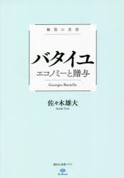 佐々木雄大／著講談社選書メチエ le livre本詳しい納期他、ご注文時はご利用案内・返品のページをご確認ください出版社名講談社出版年月2021年10月サイズ362P 19cmISBNコード9784065239483新書・選書 選書・双書 ...