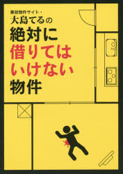 主婦の友インフォス情報社／編本詳しい納期他、ご注文時はご利用案内・返品のページをご確認ください出版社名主婦の友インフォス情報社出版年月2015年02月サイズ159P 21cmISBNコード9784072919484生活 ハウジング ハウジン...