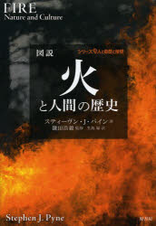 スティーヴン・J・パイン／著 鎌田浩毅／監修 生島緑／訳シリーズ人と自然と地球本詳しい納期他、ご注文時はご利用案内・返品のページをご確認ください出版社名原書房出版年月2014年02月サイズ204P 22cmISBNコード9784562049...