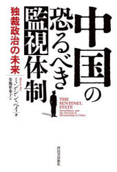 ミンシン・ペイ／著 布施亜希子／訳本詳しい納期他、ご注文時はご利用案内・返品のページをご確認ください出版社名河出書房新社出版年月2024年12月サイズ293P 20cmISBNコード9784309229492教養 ノンフィクション 海外事情...
