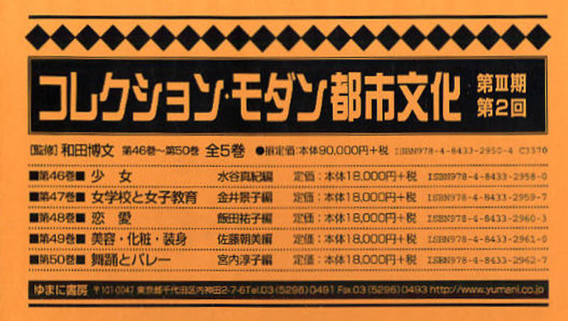 和田 博文 監修本詳しい納期他、ご注文時はご利用案内・返品のページをご確認ください出版社名ゆまに書房出版年月2009年09月サイズISBNコード9784843329504人文 日本史 日本現代史商品説明コレクション・モダン都市文 3期2配全...