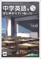 大岩秀樹／著東進ブックス 「全年齢対象」の「学び直し」教室本詳しい納期他、ご注文時はご利用案内・返品のページをご確認ください出版社名ナガセ出版年月2024年02月サイズ289P 21cmISBNコード9784890859504中学学参 教科...