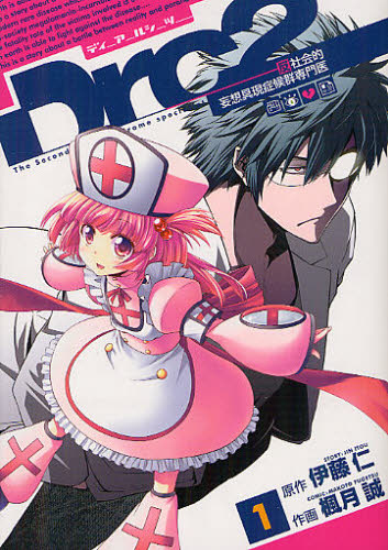 楓月 誠 画伊藤 仁 原作BLADE COMICS本[コミック]詳しい納期他、ご注文時はご利用案内・返品のページをご確認ください出版社名マッグガーデン出版年月2012年03月サイズISBNコード9784861279508コミック マニア マ...