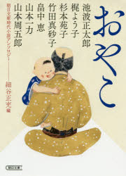 細谷正充／編 池波正太郎／著 梶よう子／著 杉本苑子／著 竹田真砂子／著 畠中恵／著 山本一力／著 山本周五郎／著朝日文庫 ほ19-3 朝日時代小説文庫本詳しい納期他、ご注文時はご利用案内・返品のページをご確認ください出版社名朝日新聞出版出...