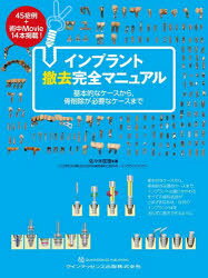 佐々木匡理／著本詳しい納期他、ご注文時はご利用案内・返品のページをご確認ください出版社名クインテッセンス出版出版年月2023年07月サイズ101P 28cmISBNコード9784781209531医学 歯科学 臨床歯科学商品説明インプラント...