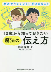 鈴木深雪／著 新藤さとえ／イラスト本詳しい納期他、ご注文時はご利用案内・返品のページをご確認ください出版社名日本能率協会マネジメントセンター出版年月2021年10月サイズ165P 21cmISBNコード9784820729532児童 学習 ...