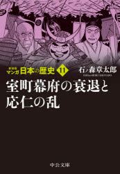 石ノ森章太郎／著中公文庫 S27-11本詳しい納期他、ご注文時はご利用案内・返品のページをご確認ください出版社名中央公論新社出版年月2021年03月サイズ444P 16cmISBNコード9784122069534文庫 日本文学 中公文庫商品...