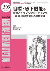 宮野佐年／編集主幹 水間正澄／編集主幹 小林一成／編集主幹本詳しい納期他、ご注文時はご利用案内・返品のページをご確認ください出版社名全日本病院出版会出版年月2024年08月サイズ74P 26cmISBNコード9784865199536医学 ...
