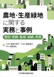 鹿島久実子／著 鹿島崇之／著 清田幸弘／著本詳しい納期他、ご注文時はご利用案内・返品のページをご確認ください出版社名日本加除出版出版年月2024年09月サイズ235P 21cmISBNコード9784817849540法律 他法律 他法律その...
