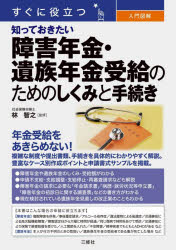 林智之／監修本詳しい納期他、ご注文時はご利用案内・返品のページをご確認ください出版社名三修社出版年月2024年12月サイズ238P 21cmISBNコード9784384049541法律 他法律 社会保障法商品説明すぐに役立つ入門図解知ってお...