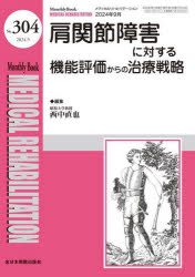 宮野佐年／編集主幹 水間正澄／編集主幹 小林一成／編集主幹本詳しい納期他、ご注文時はご利用案内・返品のページをご確認ください出版社名全日本病院出版会出版年月2024年09月サイズ94P 26cmISBNコード9784865199543医学 ...