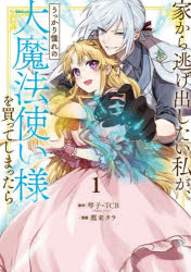 鷹来 タラ 画琴子 他原作ガンガンコミックスONLINE本[コミック]詳しい納期他、ご注文時はご利用案内・返品のページをご確認ください出版社名スクウェア・エニックス出版年月2022年06月サイズISBNコード9784757579545コミッ...