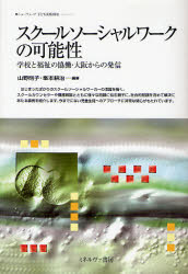 山野則子／編著 峯本耕治／編著ニューウェーブ子ども家庭福祉本詳しい納期他、ご注文時はご利用案内・返品のページをご確認ください出版社名ミネルヴァ書房出版年月2007年08月サイズ241P 19cmISBNコード9784623049554教育 ...