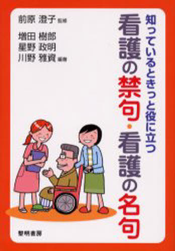 前原澄子／監修 増田樹郎／編著 星野政明／編著 川野雅資／編著知っているときっと役に立つ本詳しい納期他、ご注文時はご利用案内・返品のページをご確認ください出版社名黎明書房出版年月2006年08月サイズ238P 19cmISBNコード9784...