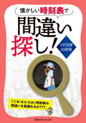 本詳しい納期他、ご注文時はご利用案内・返品のページをご確認ください出版社名JTBパブリッシング出版年月2026年01月サイズ96P 30cmISBNコード9784533169571趣味 パズル・脳トレ・ぬりえ パズル・脳トレその他商品説明懐...